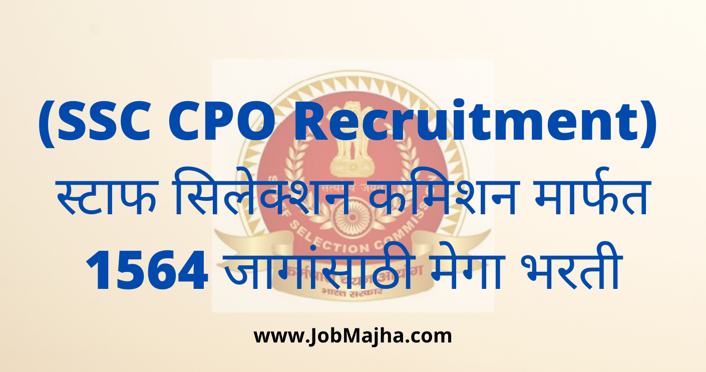 (SSC CPO Recruitment) स्टाफ सिलेक्शन कमिशन मार्फत 1564 जागांसाठी मेगा भरती