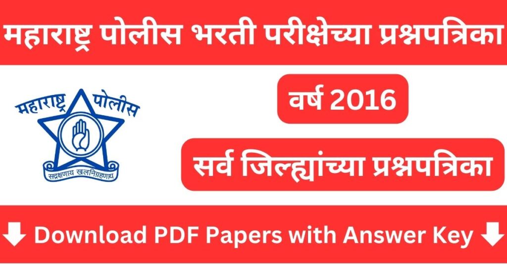 Police Bharti Question Papers 2016
